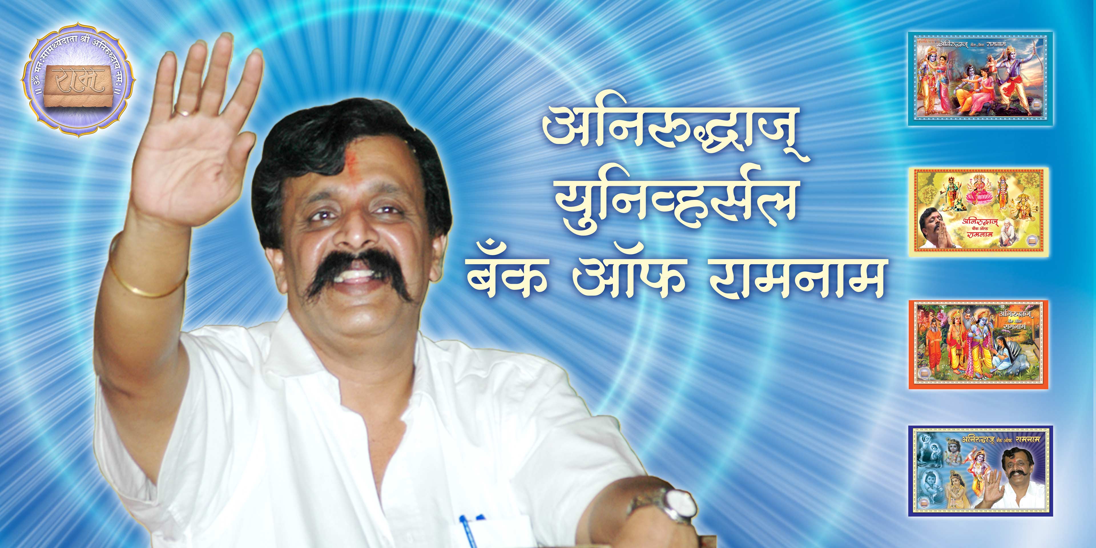 Ramnaam Book and its importance